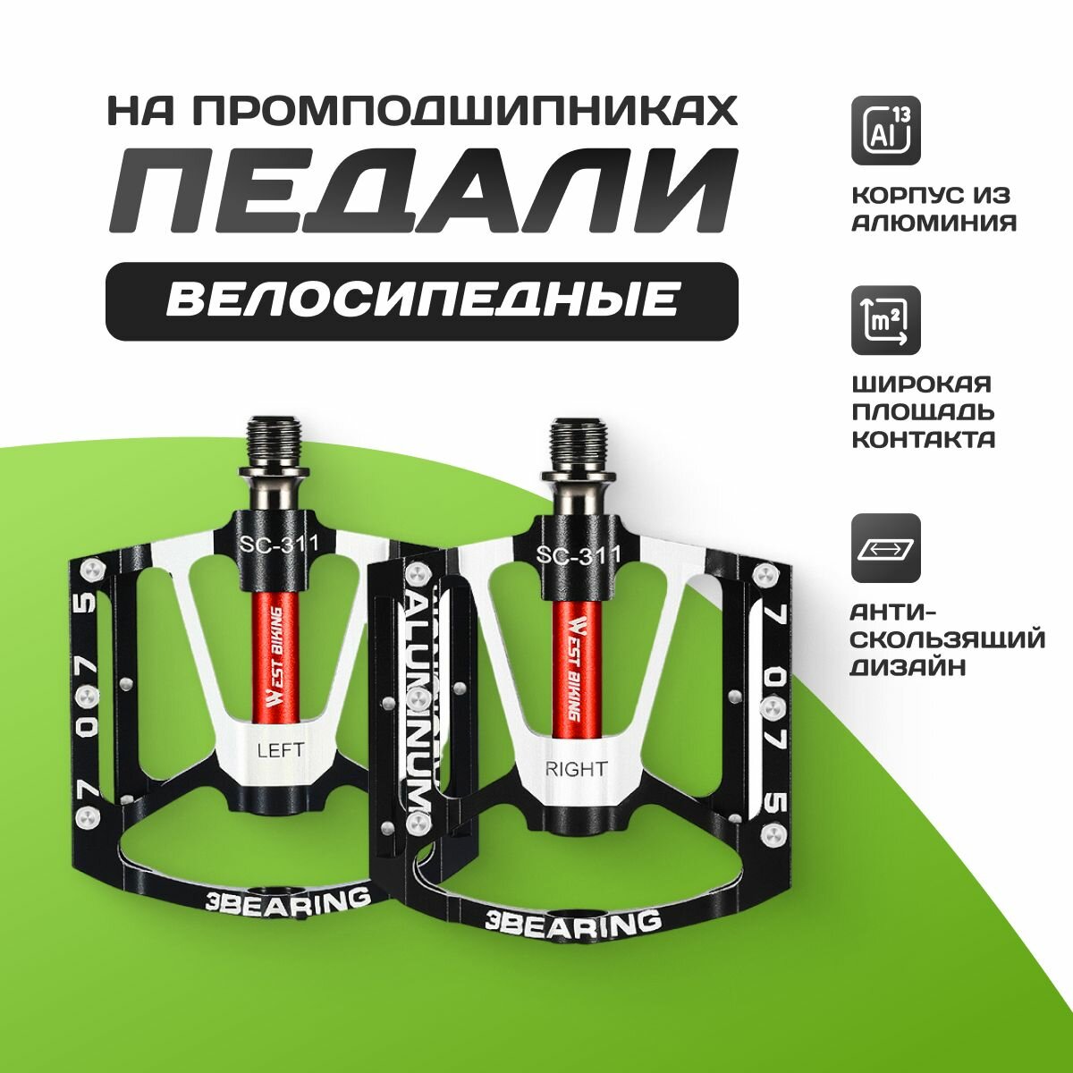 Велосипедные педали алюминиевые, 2 шт, серебристые, VeloSmile