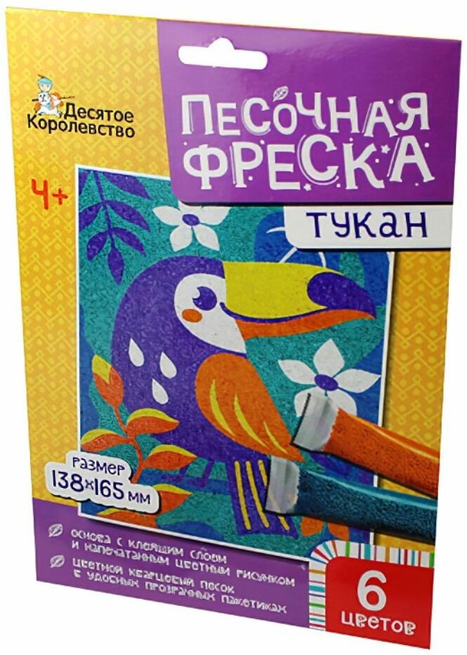 Набор для детского творчества "Песочная фреска. Тукан" для рисования цветным песком, картина по трафарету, в комплекте песок в пакетиках и основа с клеящим слоем и напечатанным рисунком