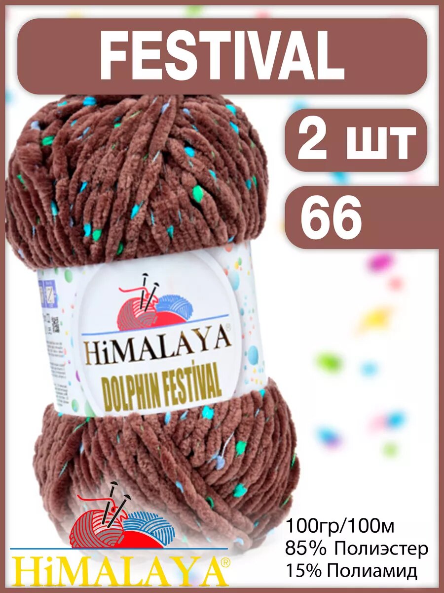 Пряжа Himalaya Dolphin Festival 66, 100гр/100м, 2 мотка