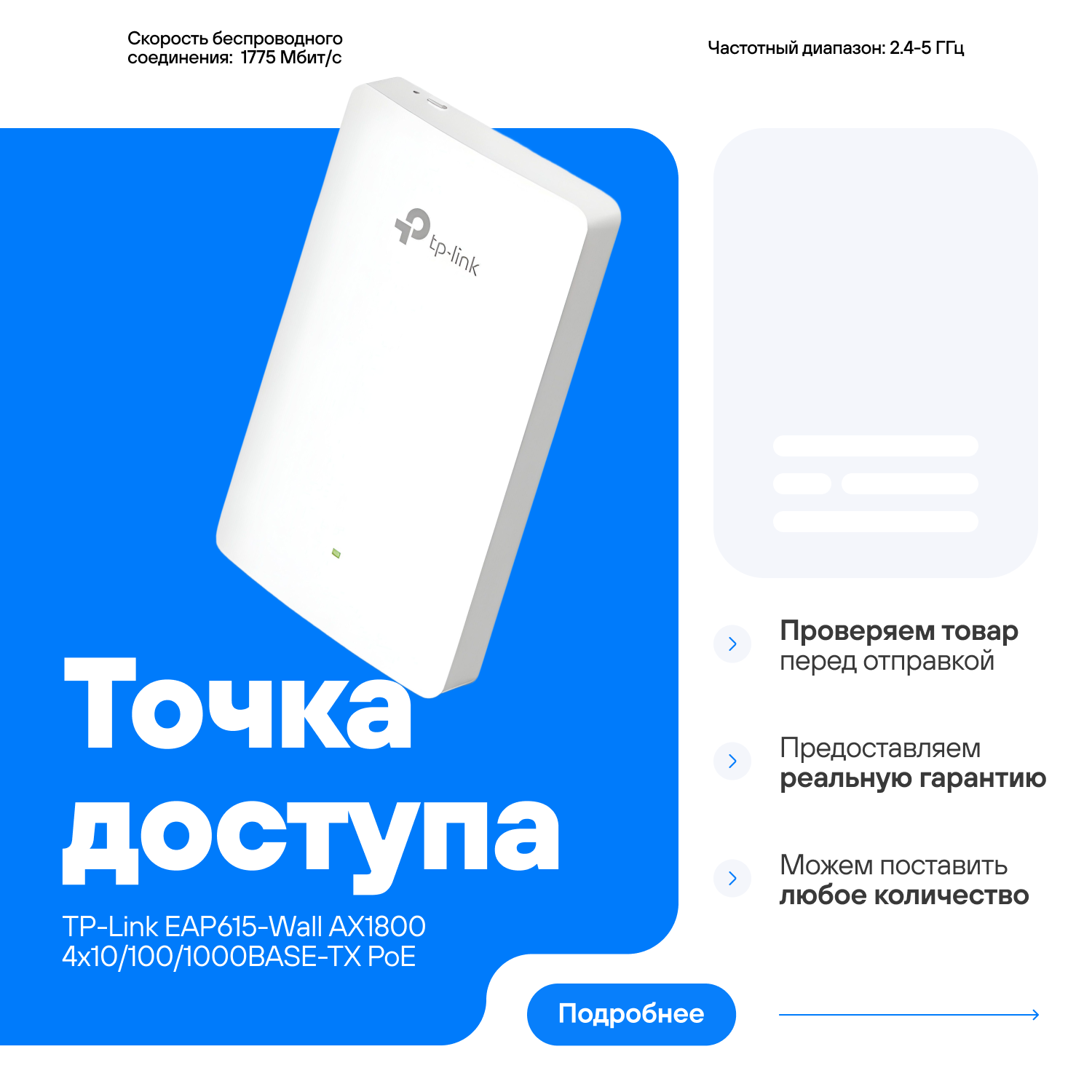 Точка доступа TP-Link EAP615-Wall AX1800 4х10/100/1000BASE-TX РоЕ