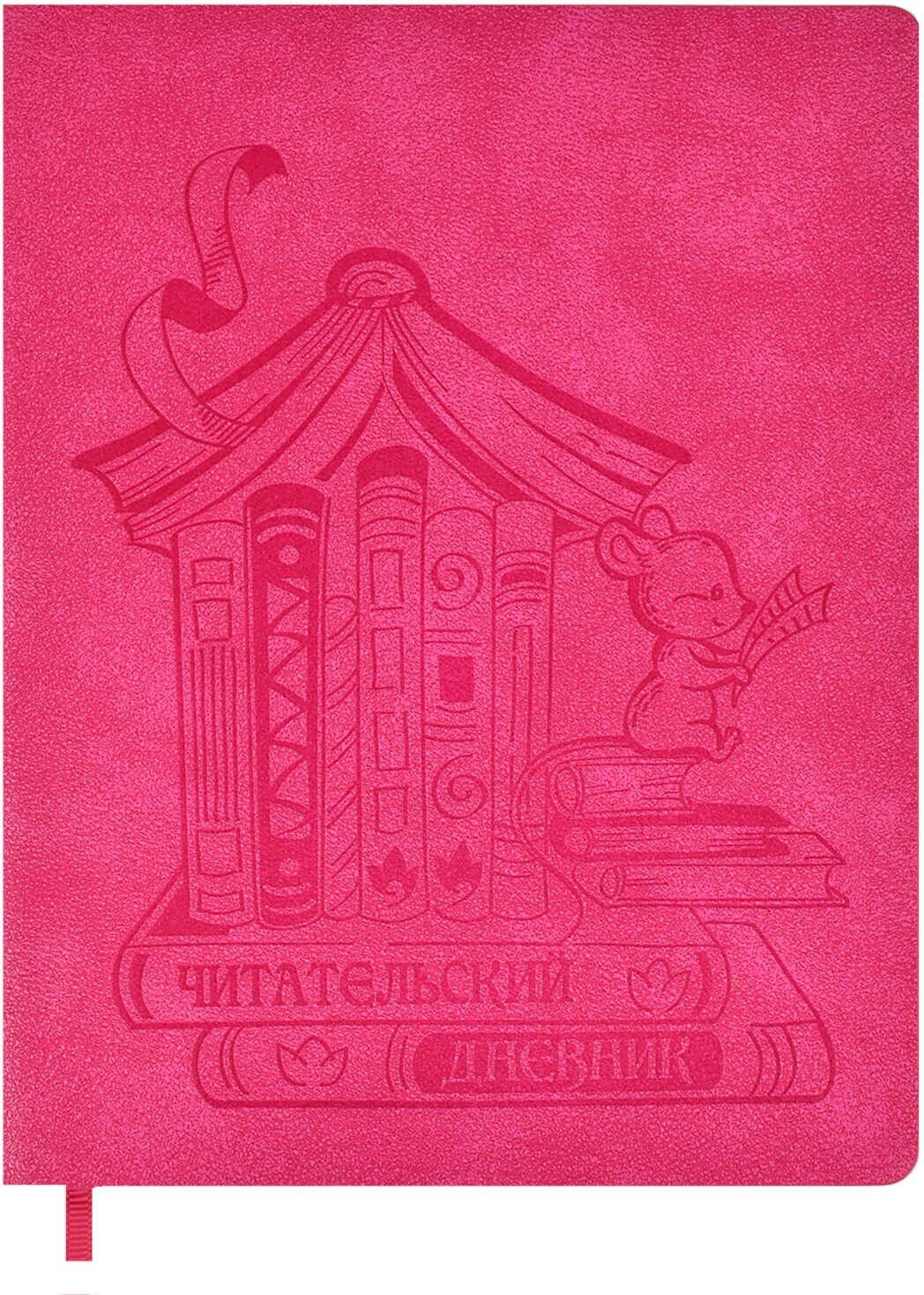 Читательский дневник для внеклассного чтения школьника, 48 листов, мышка (51536)
