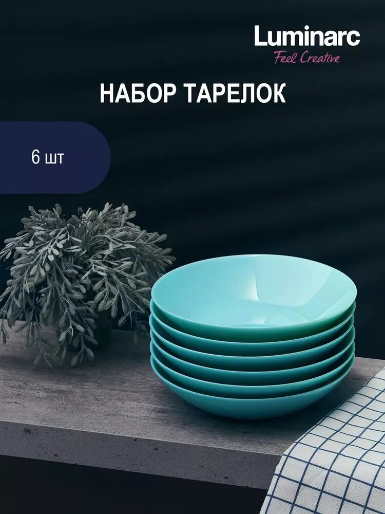LUMINARC Набор тарелок суповых 6шт. 20 см DIWALI LIGHT TURQUOISE P2019/6