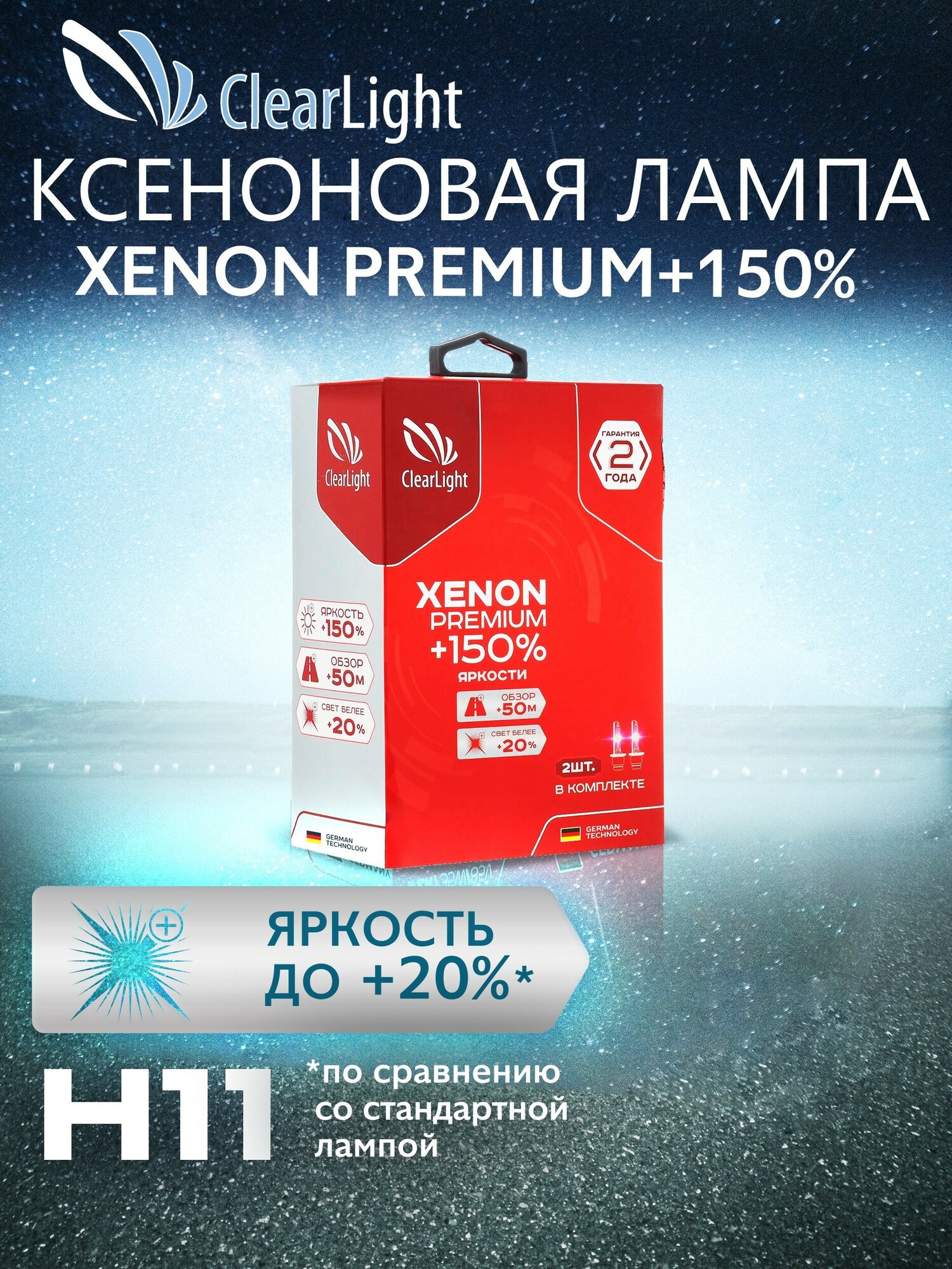 Лампа автомобильная ксеноновая Clearlight "Xenon Premium+150%", цоколь H11, 5000 К, 35 Вт, 2 шт