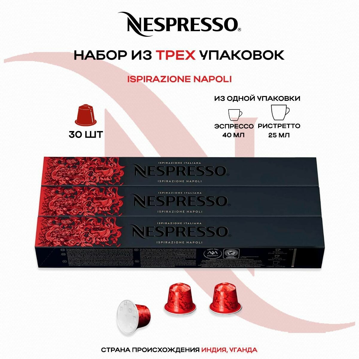 Кофе в капсулах Nespresso Ispirazione Napoli (3 упаковки в наборе)