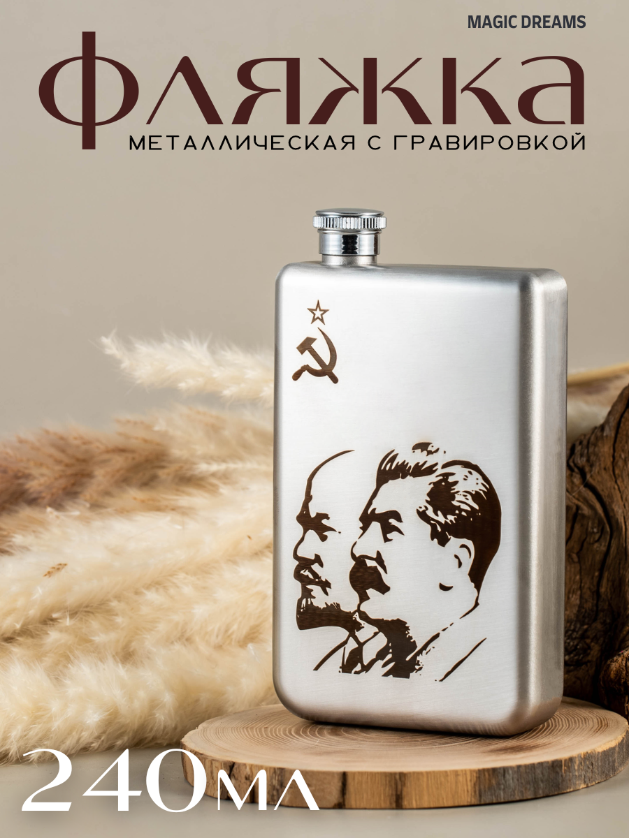 Фляжка металлическая для напитков и алкоголя 240 мл, туристическая, армейская, подарочная