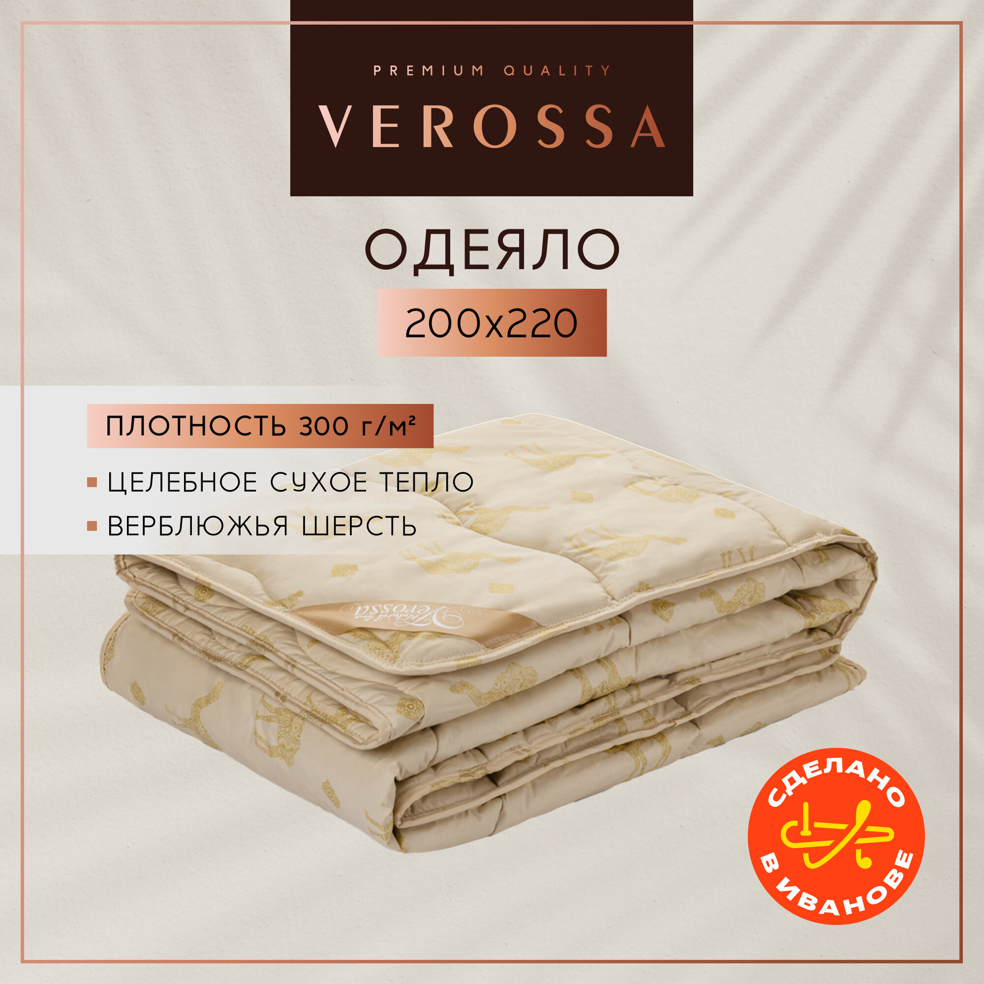 Одеяло Verossa Nordtex