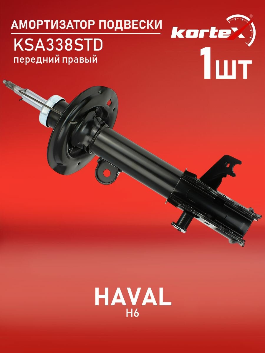 Амортизатор Kortex для HAVAL H6 20- передний правый газомасляный
