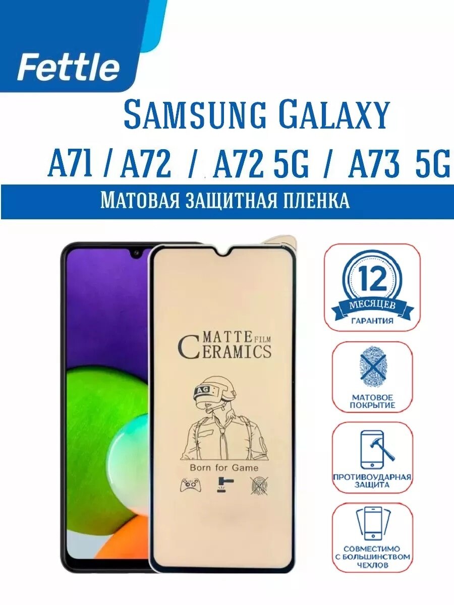 Матовая защитная пленка для Samsung Galaxy A71-A72-A73 5G