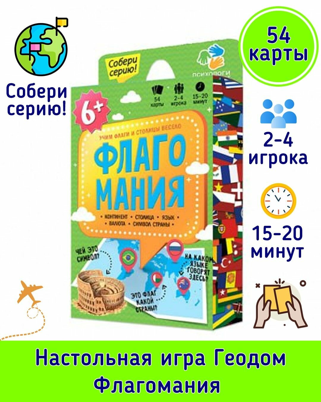 Настольная игра Флагомания 54 карты 8х12см 6+