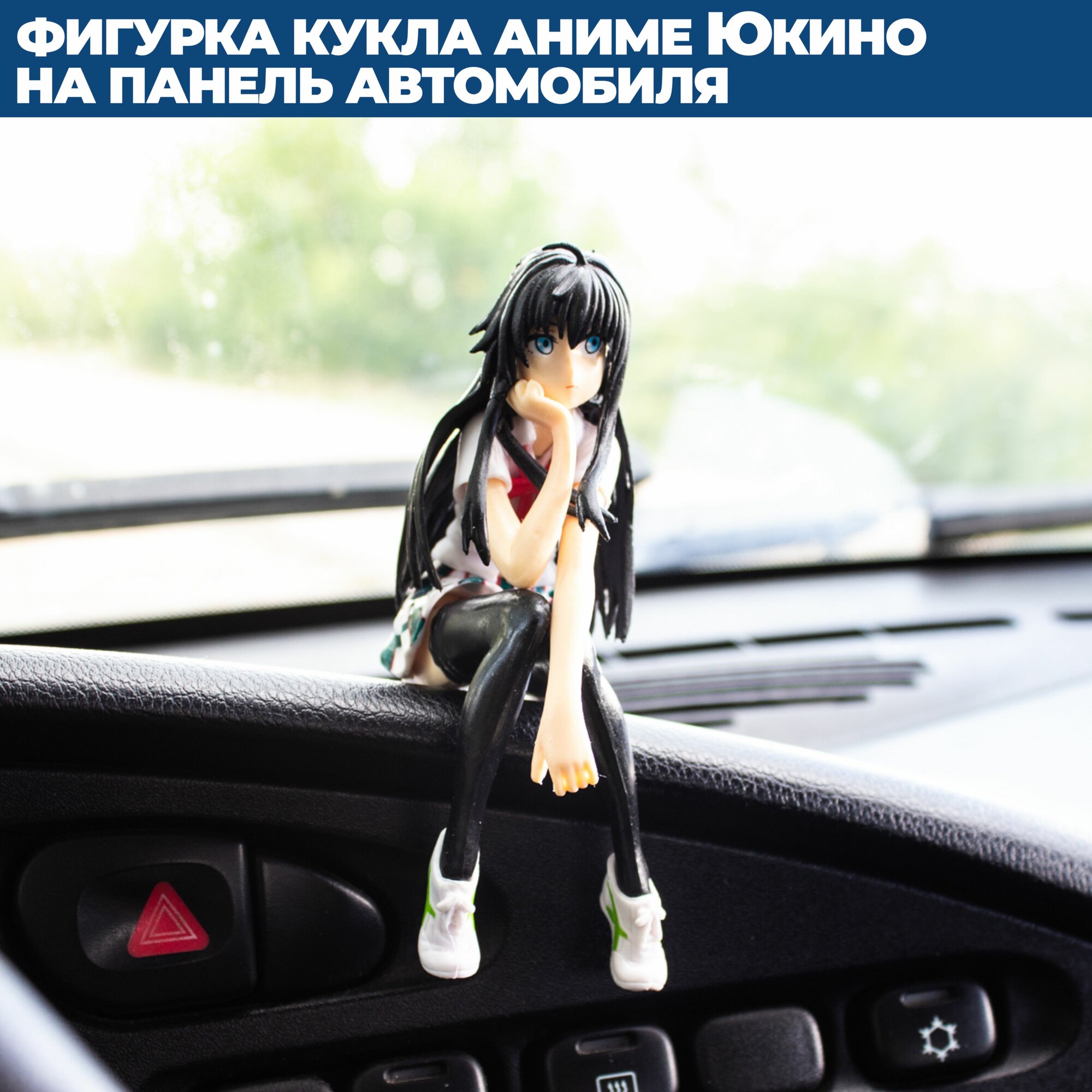 Фигурка кукла аниме Юкино Юкиношита на панель автомобиля, 1 шт.