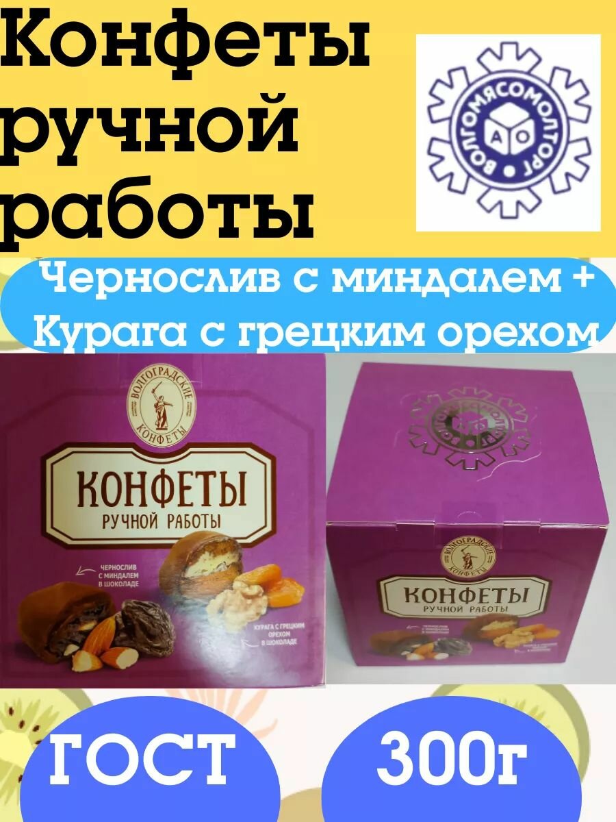 Крафтовые конфеты ручной работы (300 грамм)
