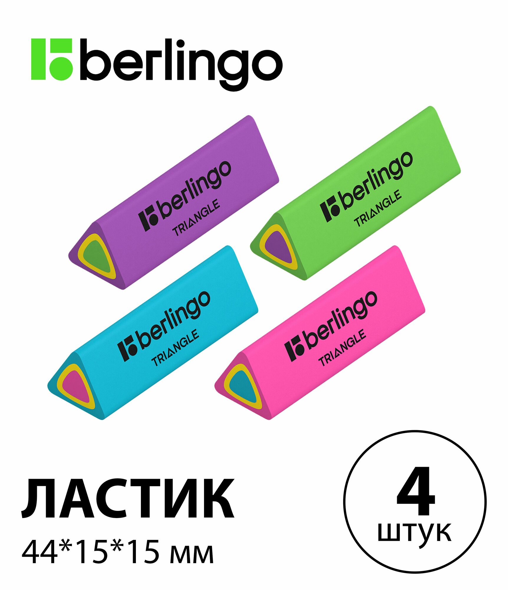 Набор 4 шт. - Ластик Berlingo "Triangle", треугольный, термопластичная резина, 44*15*15 мм BLc_00110