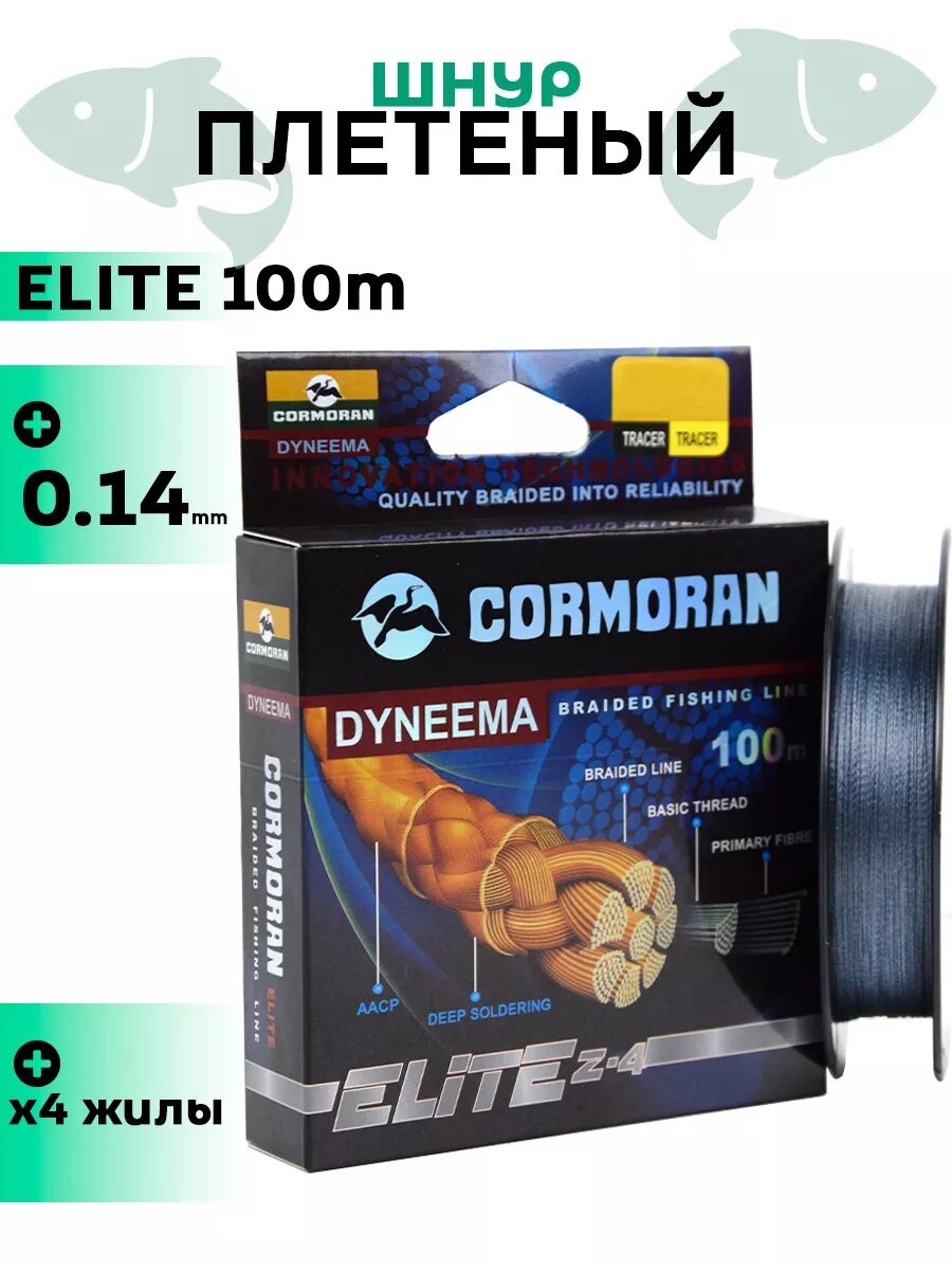 Плетеный шнур для рыбалки Cormoran 100 м 0.14 мм