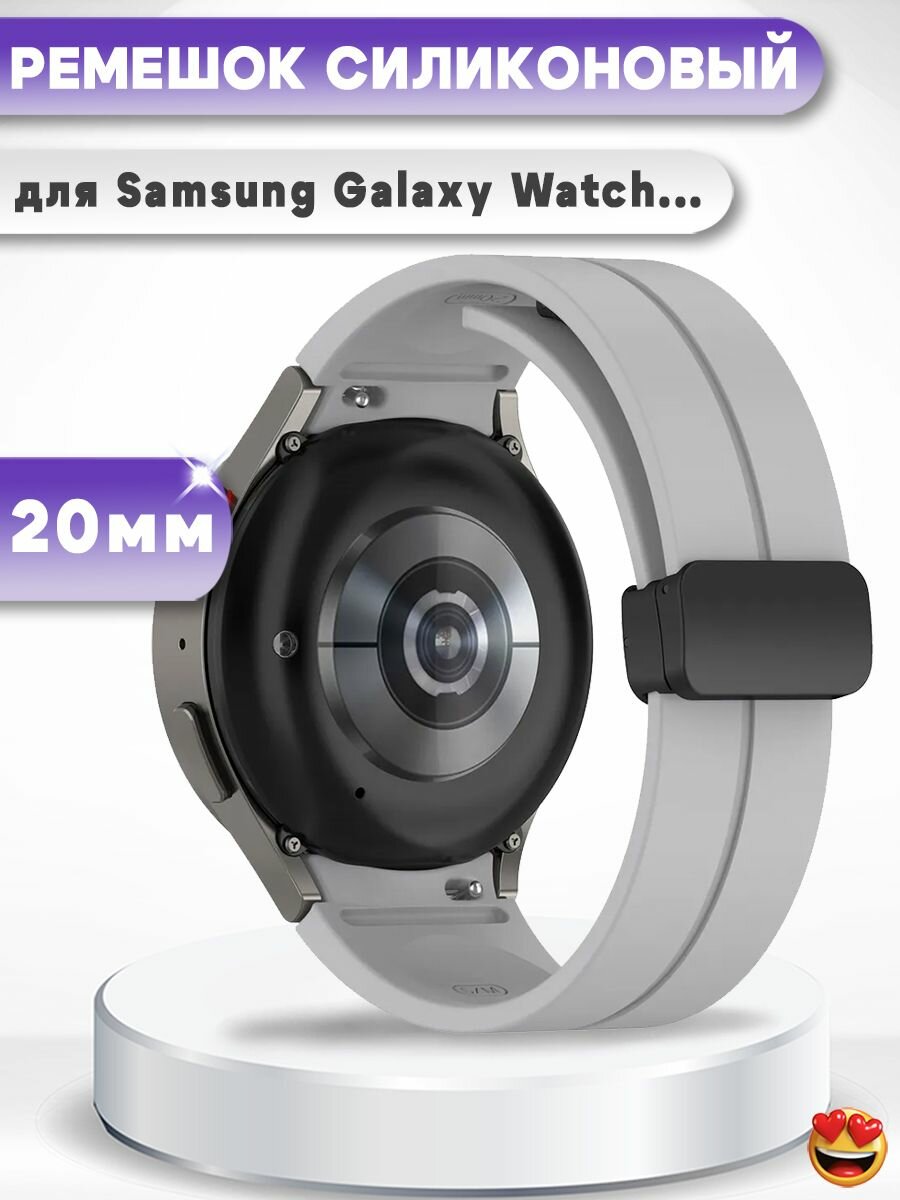 Силиконовый ремешок для смарт-часов Samsung Galaxy Watch7 40мм - серый