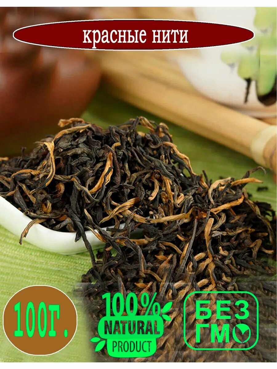 Чай Красные нити красный листовой , 100 гр