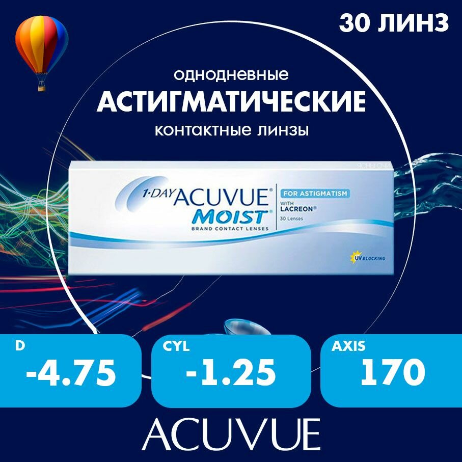 1-day Acuvue Moist for astigmatism (30 линз)/-4.75/-1.25/170