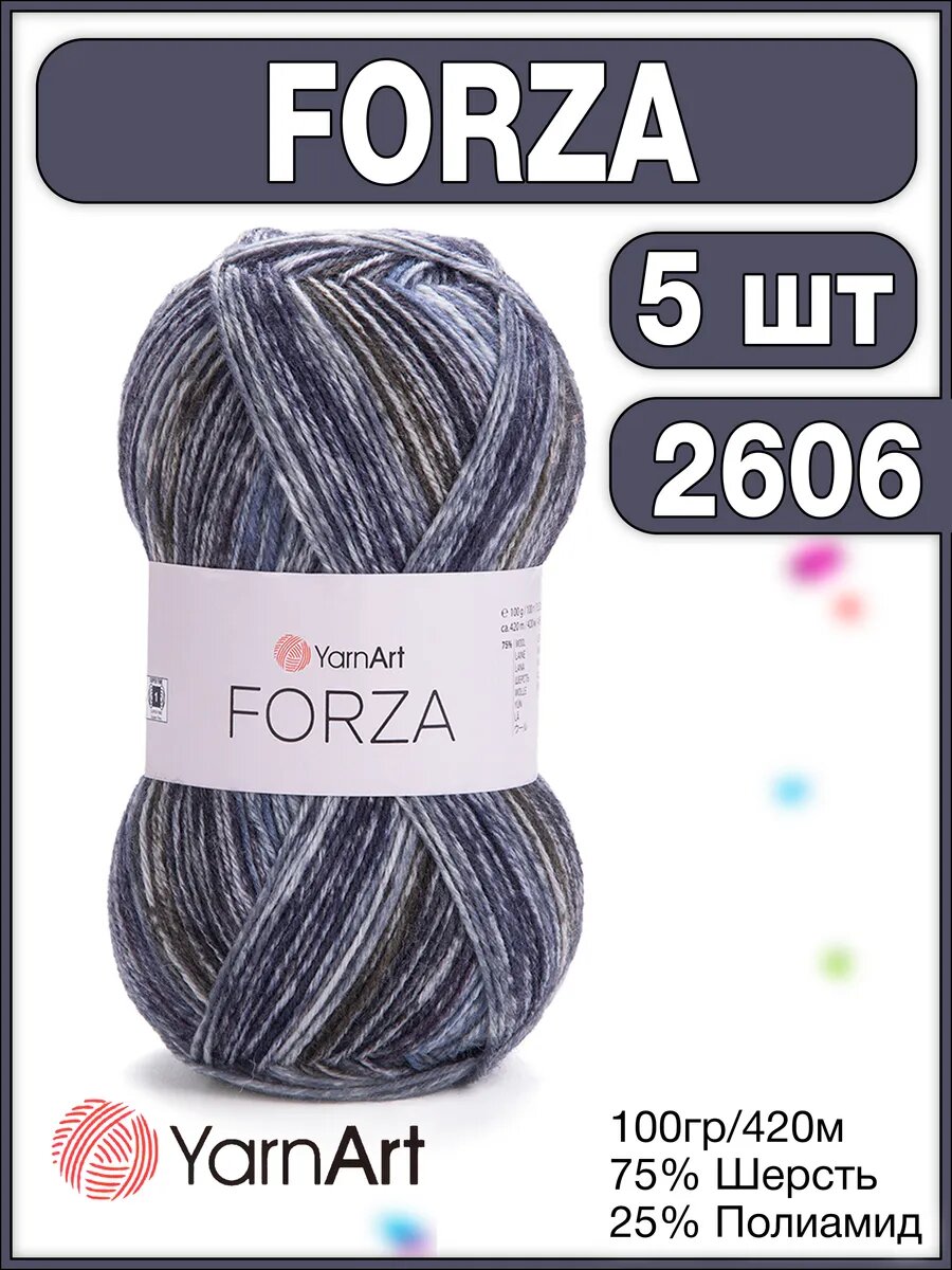 Пряжа носочная Forza 2606, 100г/420м - 5 шт
