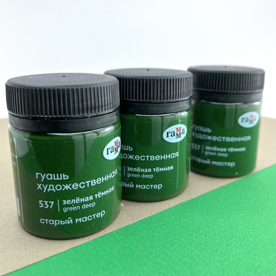 Гуашь Зеленая Темная 40мл х 3 банки, Старый Мастер, артикул ГМ-12112040537-3