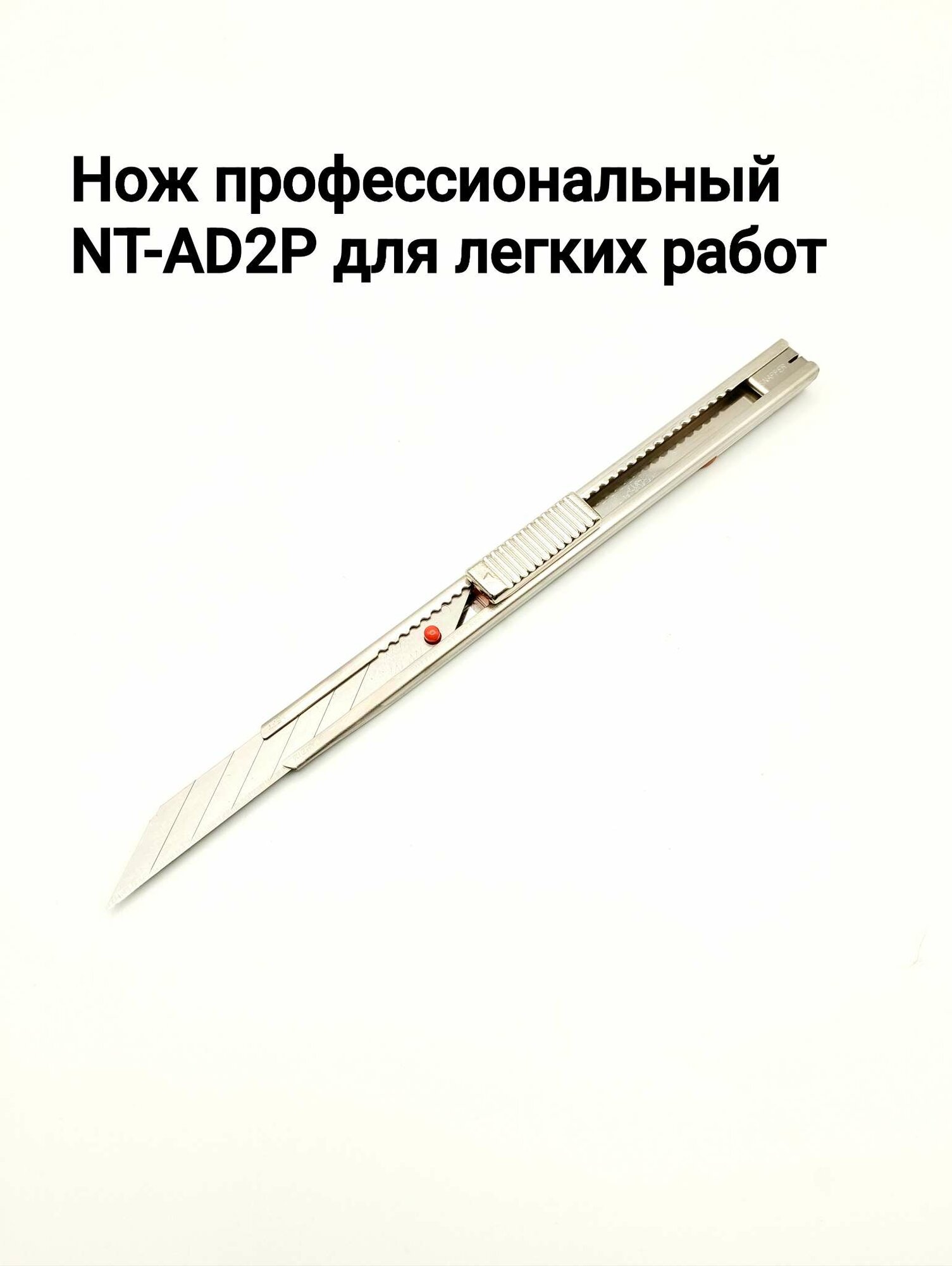 Профессиональный нож для легких работ