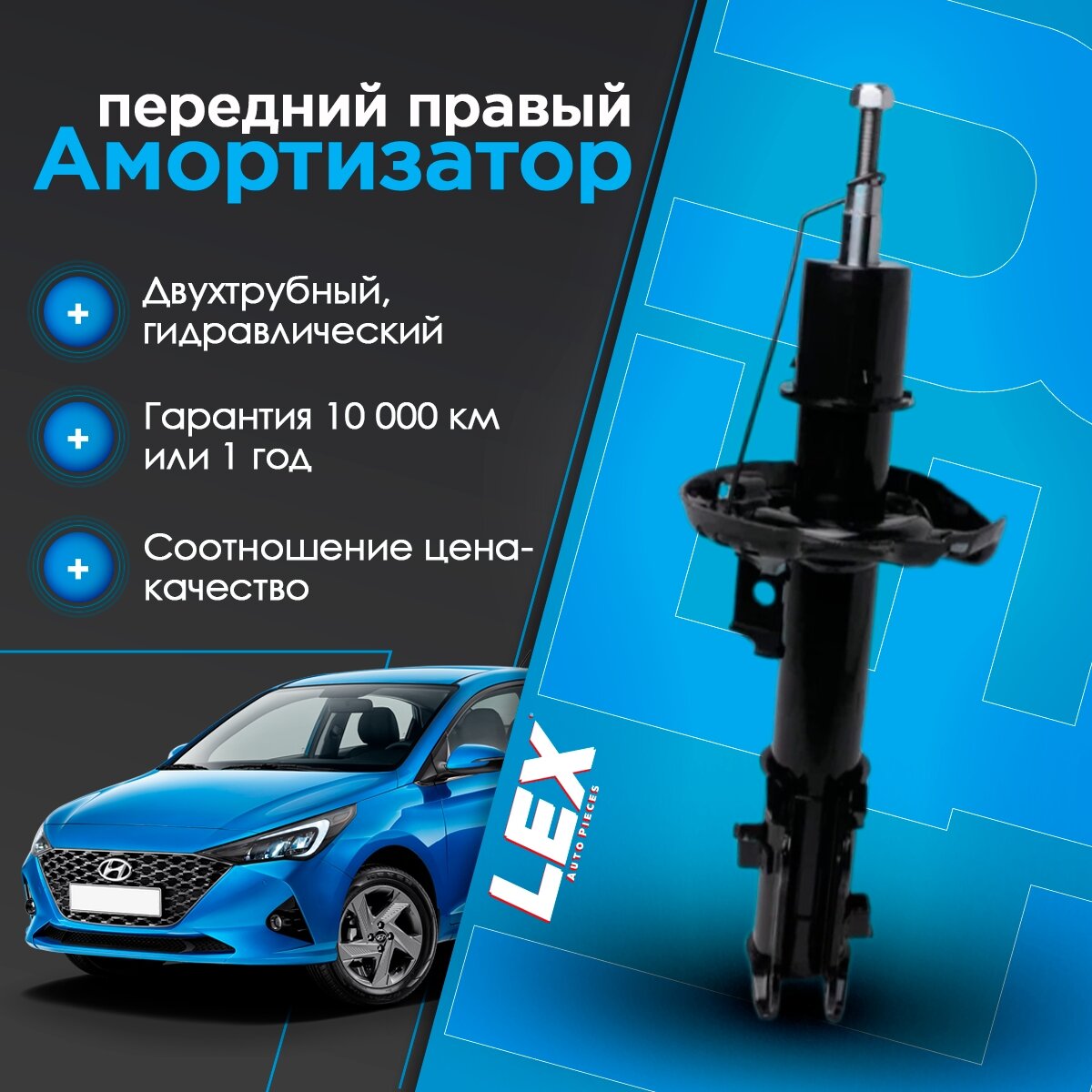 Амортизатор передний газомасляный правый HYUNDAI Solaris 2, KIA Rio 4