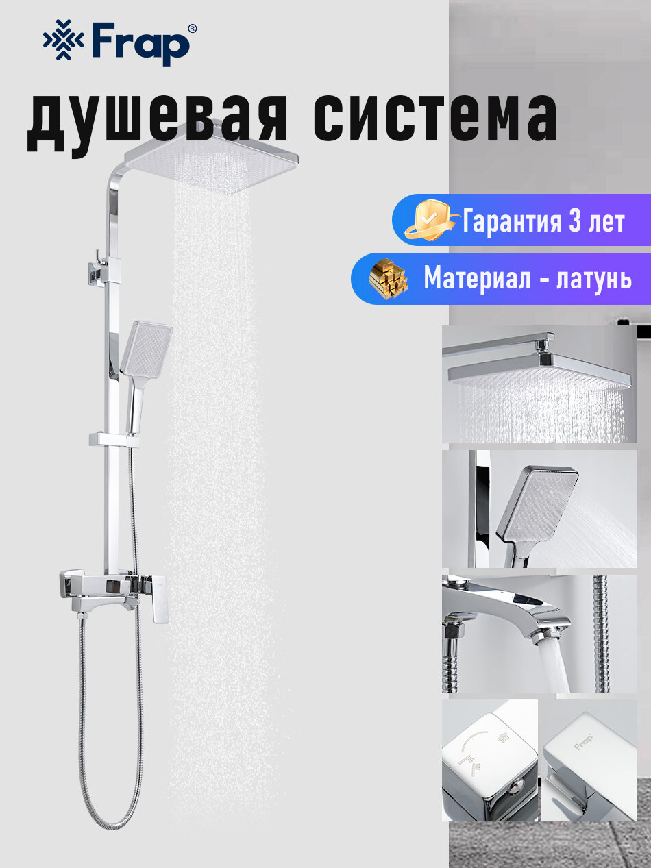 Душевая система с тропическим душем и смесителем Frap F2476 хром латунь
