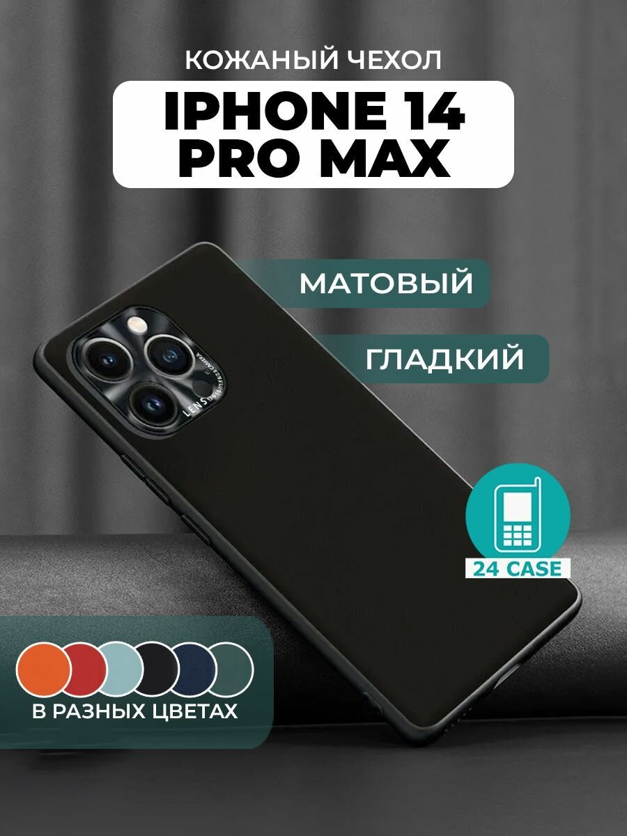 Чехол на IPhone 14 Pro Max с защитой камеры на Айфон 14 pro max / Айфон 14 про макс защитная кожаная накладка (черный)