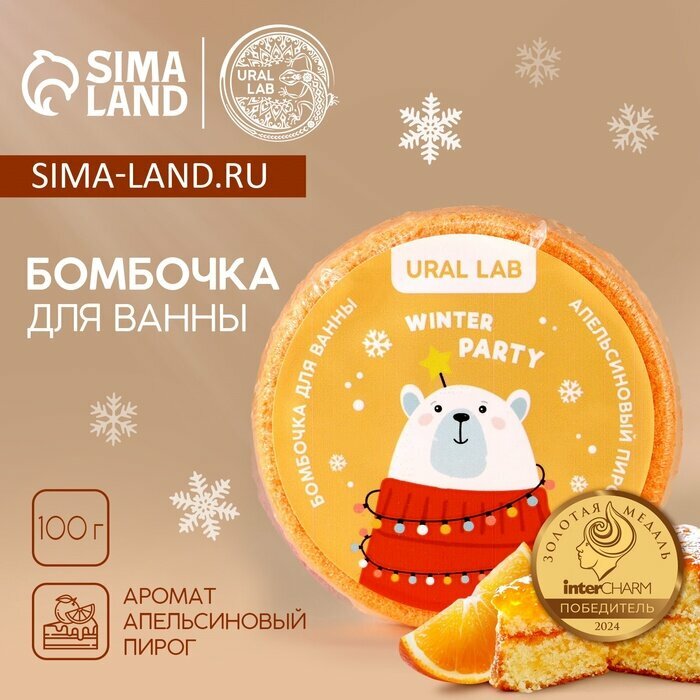 Бомбочка для ванны URAL LAB «Мишка», 100 г, аромат апельсинового пирога, Новый Год, 10648891