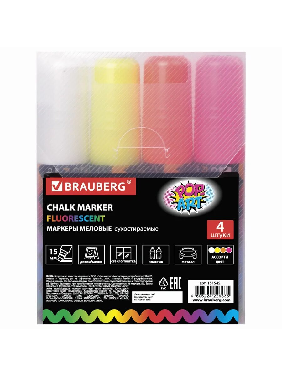 Маркеры меловые, Набор 4 цвета, 15 мм, стираемые