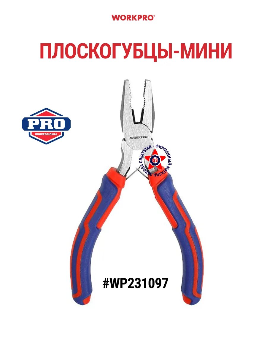 Плоскогубцы-мини 110 мм CR-V WP231097, WORKPRO, цвет синий/красный