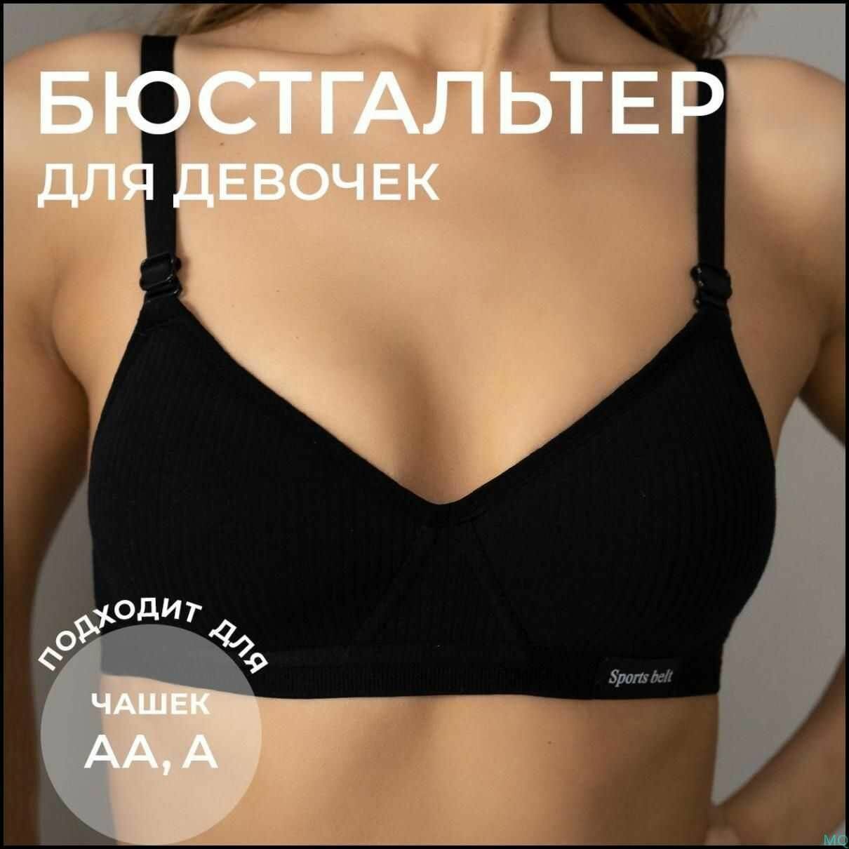Бюстгальтер