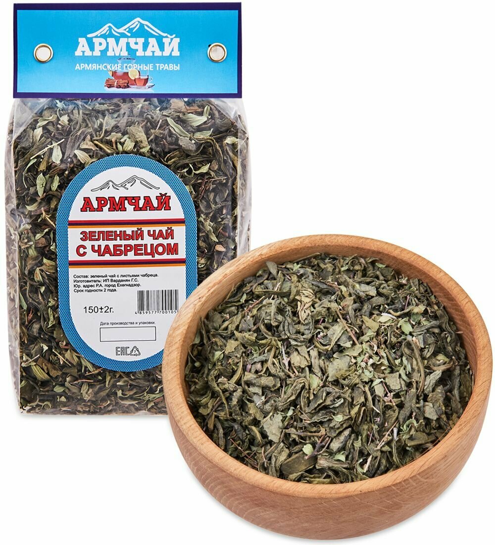 Чай заварной "Зеленый с чабрецом" 150гр (армчай)