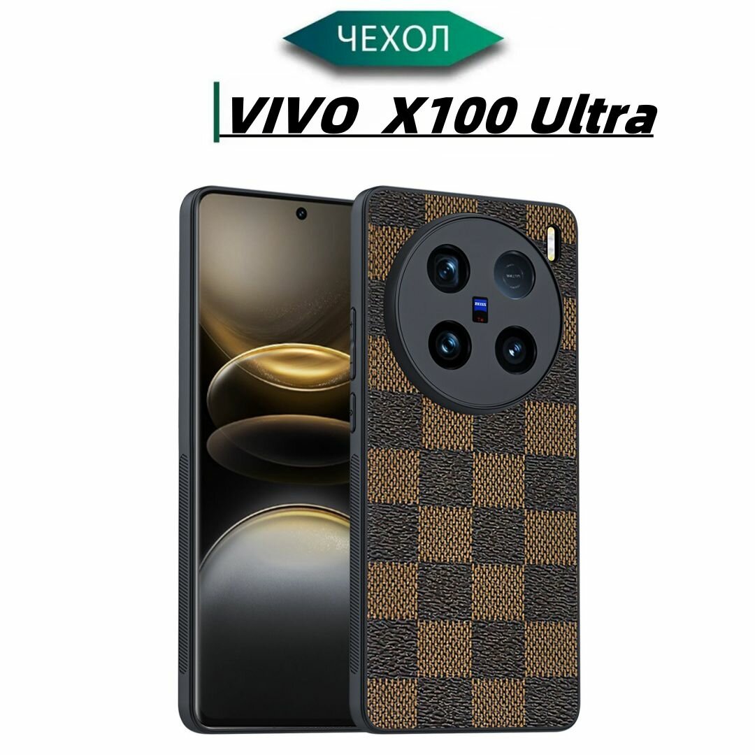 Чехол на Vivo X100 Ultra(Виво Х100 Ультра) Противоударный Роскошная кожа