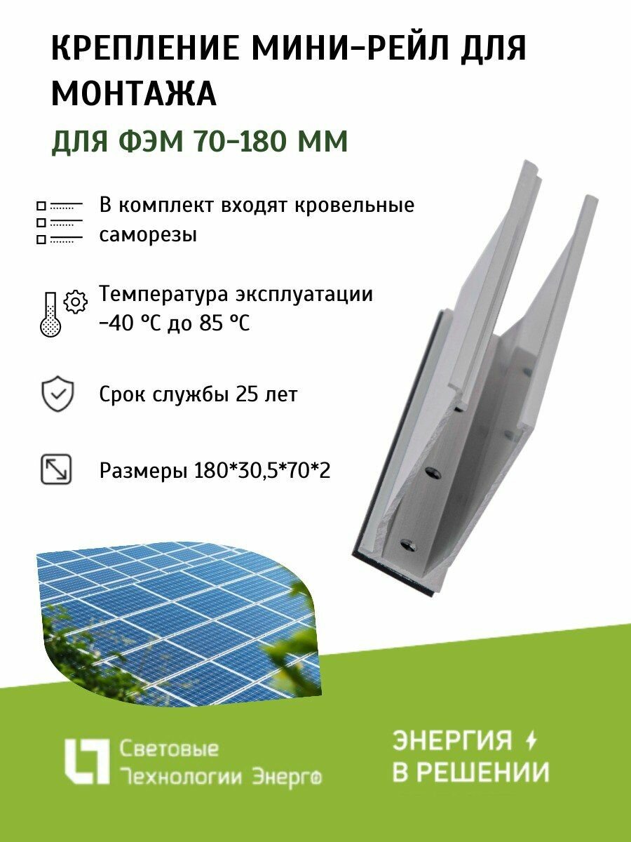 Мини-рейлинг Delta Solar UI-SS04-180-70, с уплотнителем, серый металлик, 18 см х 3 см х 7 см
