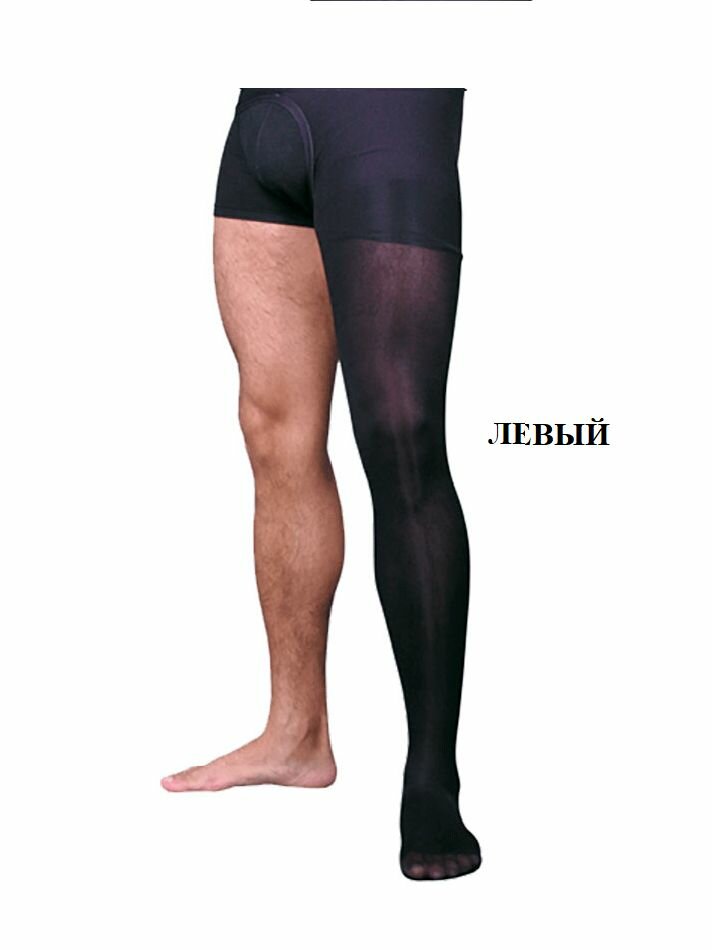 Чулок компрессионный мужской на левую ногу, 2 класс компрессии