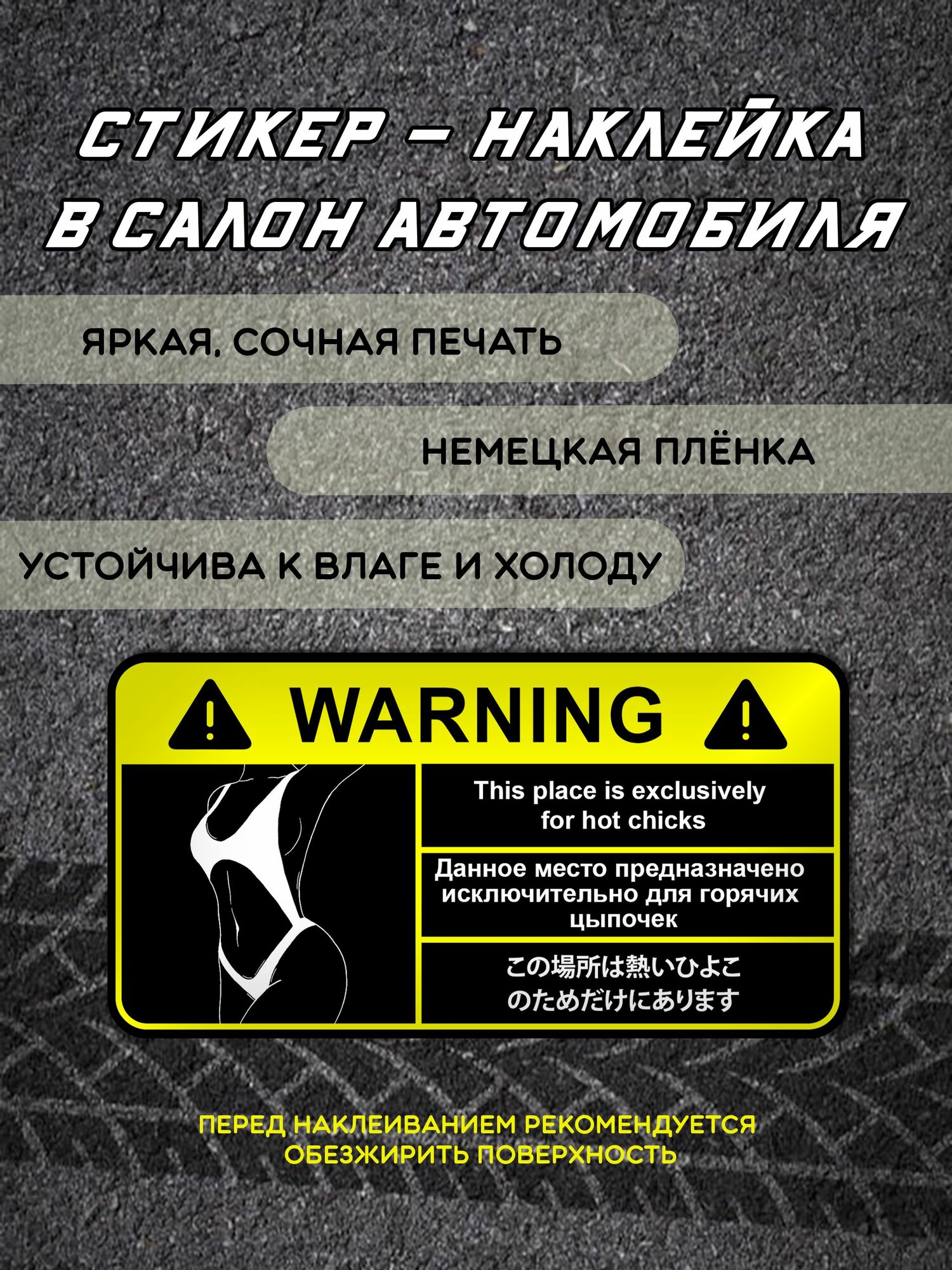 Наклейка на козырек WARNING JDM Anime