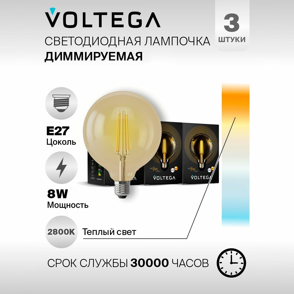 Светодиодная лампочка Е27 в стиле лофт форма груша 8W теплый свет Voltega Loft 2800К упаковка 3 штуки