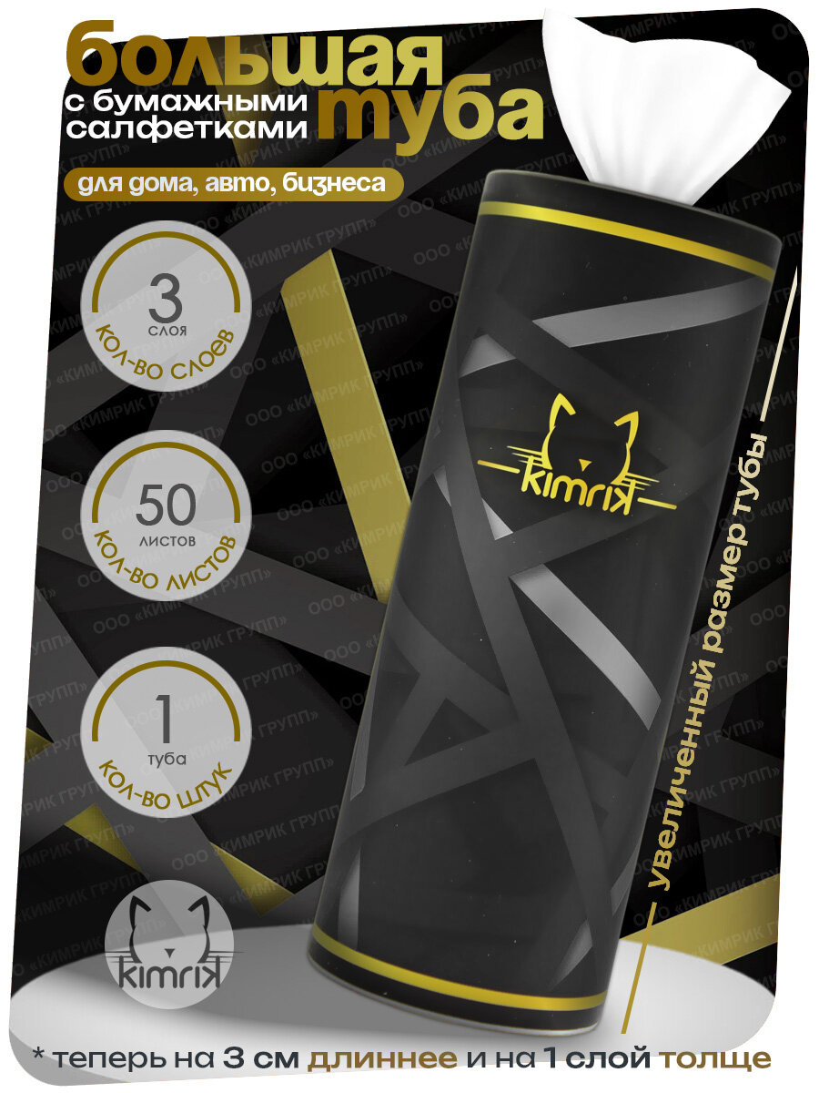 Салфетки бумажные в тубе MEN-IN-BLACK, черный, 3 слоя, 50 шт/уп