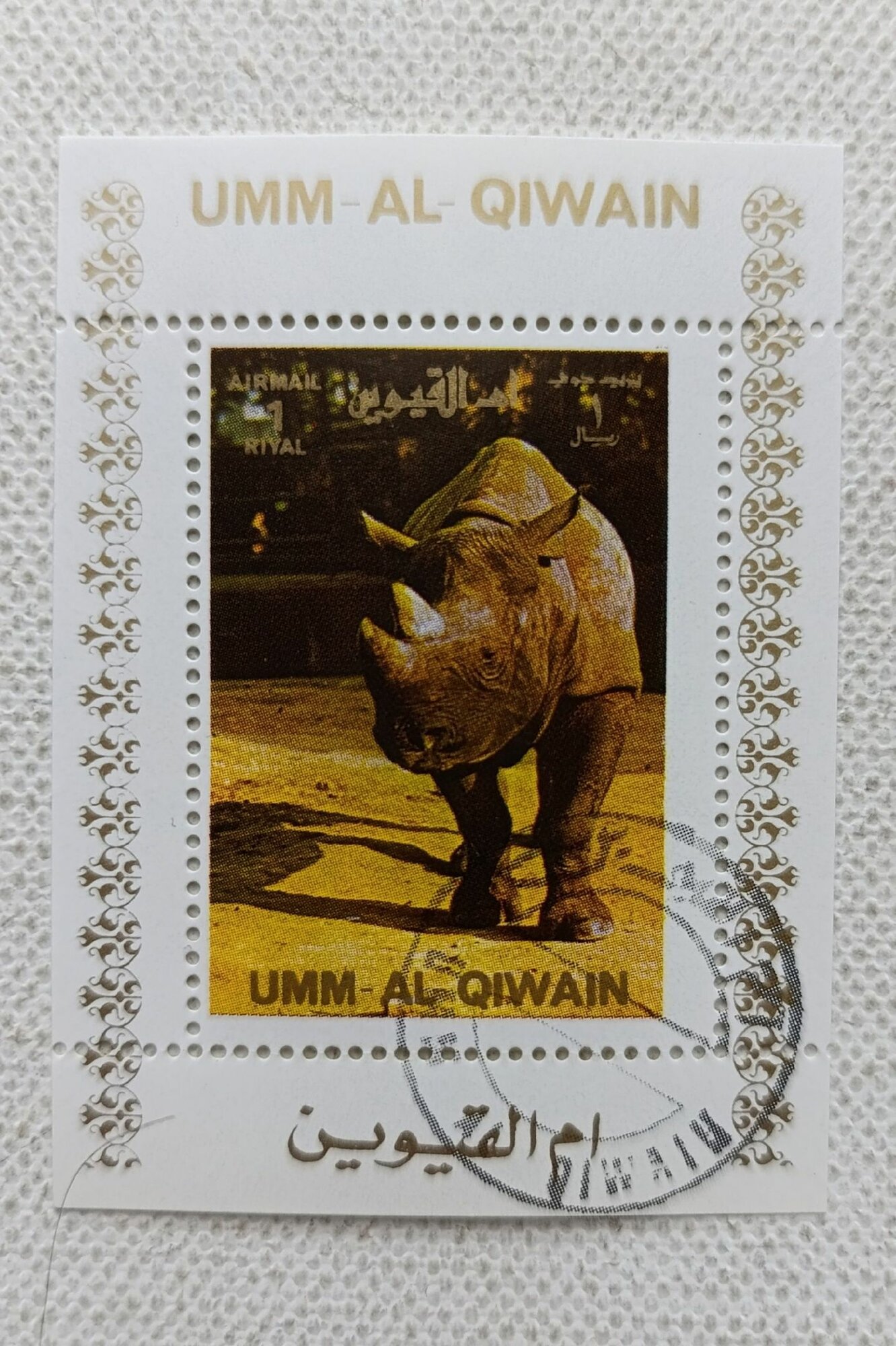 Марка фауна Носорог ОАЭ Умм аль-Кайвайн 1970-е годы
