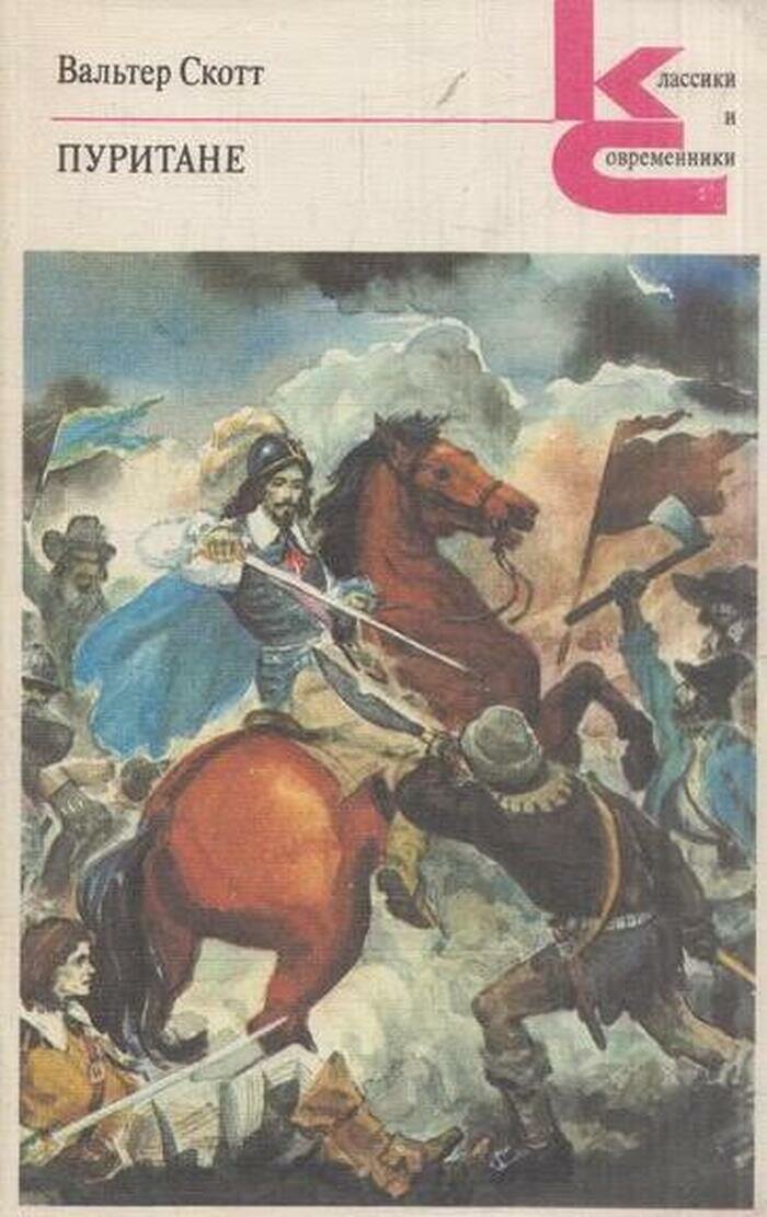 Пуритане