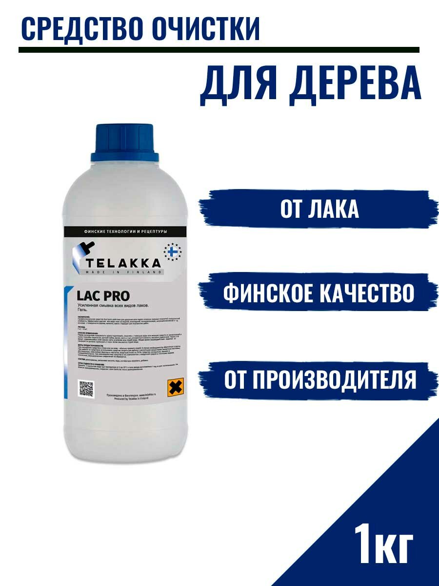 Смывка лака с дерева и для деревянных поверхностей от финского бренда Телакка 1кг