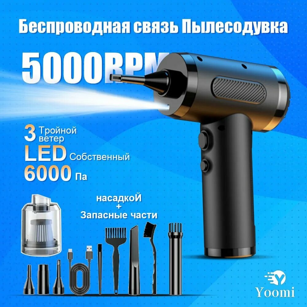 Пылесос-воздуходув, для оргтехники, 2в1, пылесборник, со светом, USB Type-C