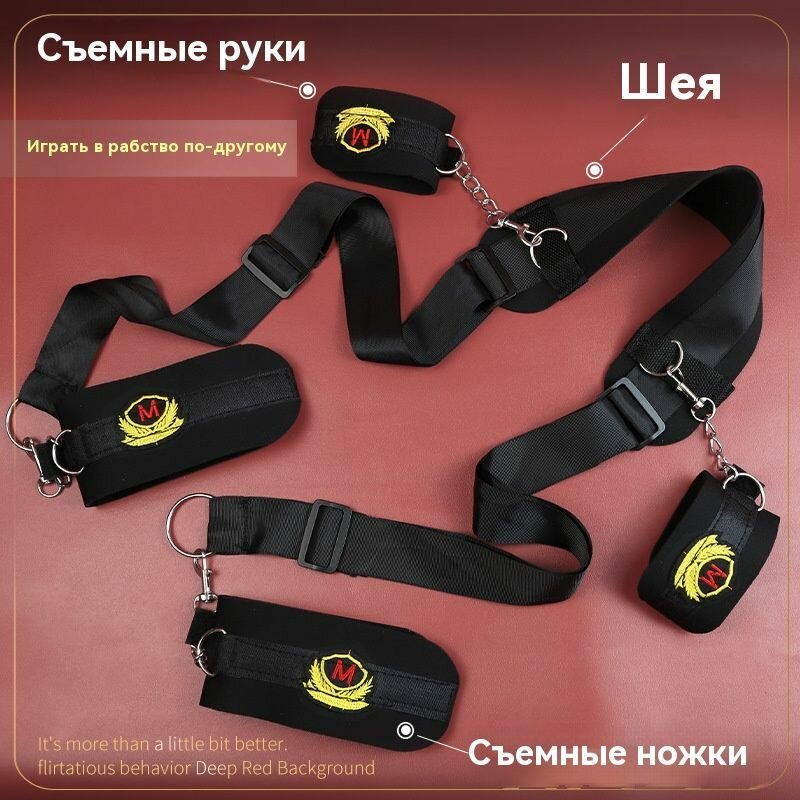 Бондаж для фиксации рук и ног, БДСМ, наручники