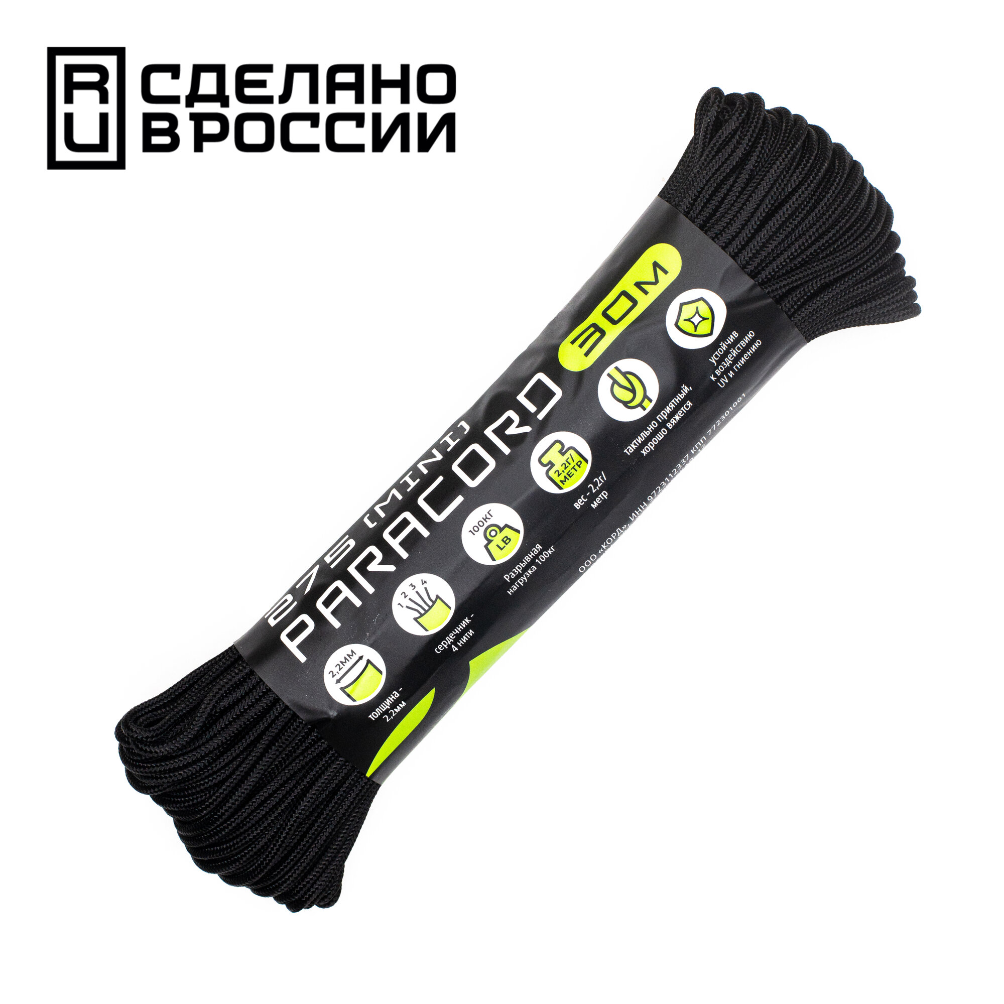 Паракорд 275 (мини) CORD nylon 30м RUS (black)