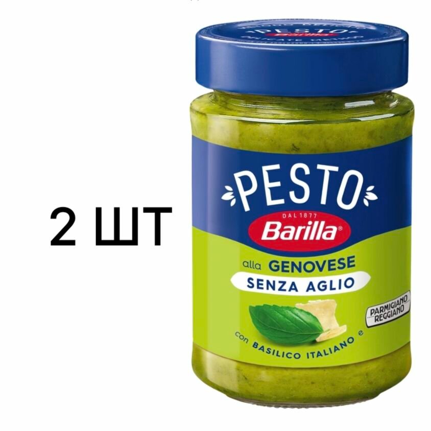 Coyc Pesto Genovese senza Aglio, c базиликом без чеснока BARILLA 190 гр.