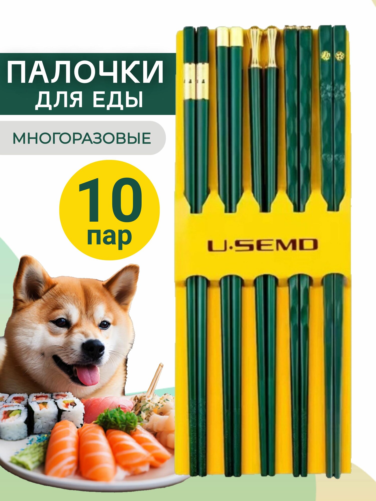 Многоразовые палочки для еды суши роллов китайский корейский
