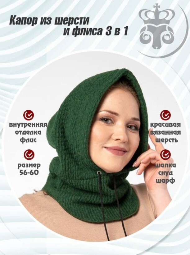 Капор для женщин