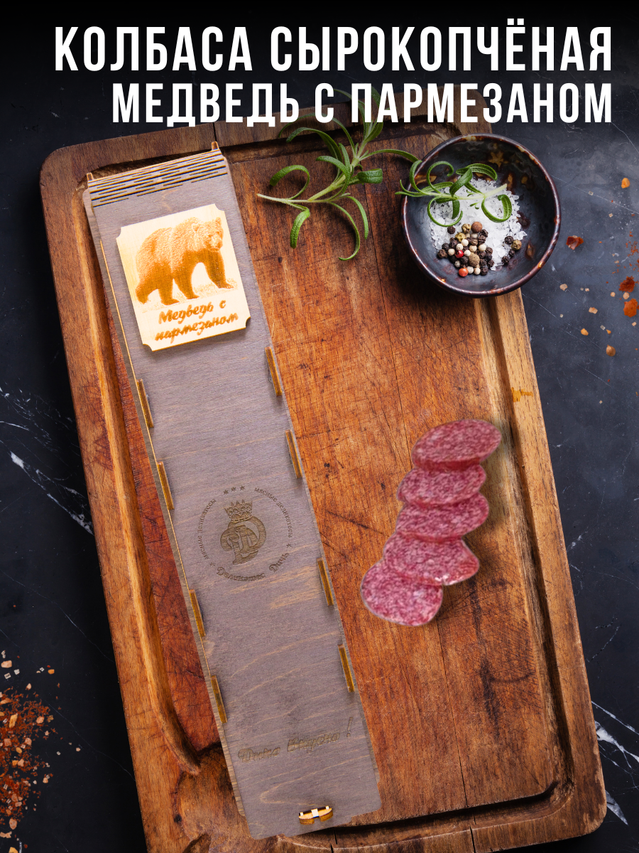 Медведь с сыром пармезан от Деликатес Дичь в подарочной упаковке