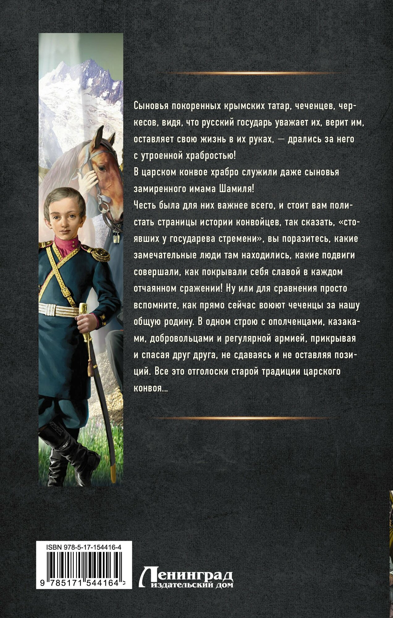 Конвойцы (Андрей Белянин)