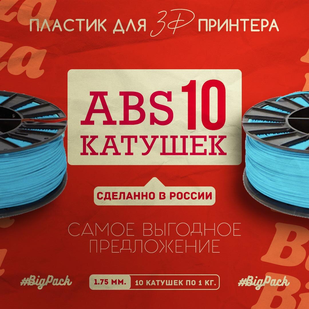 10kg ABS пластик для 3D печати, Голубой