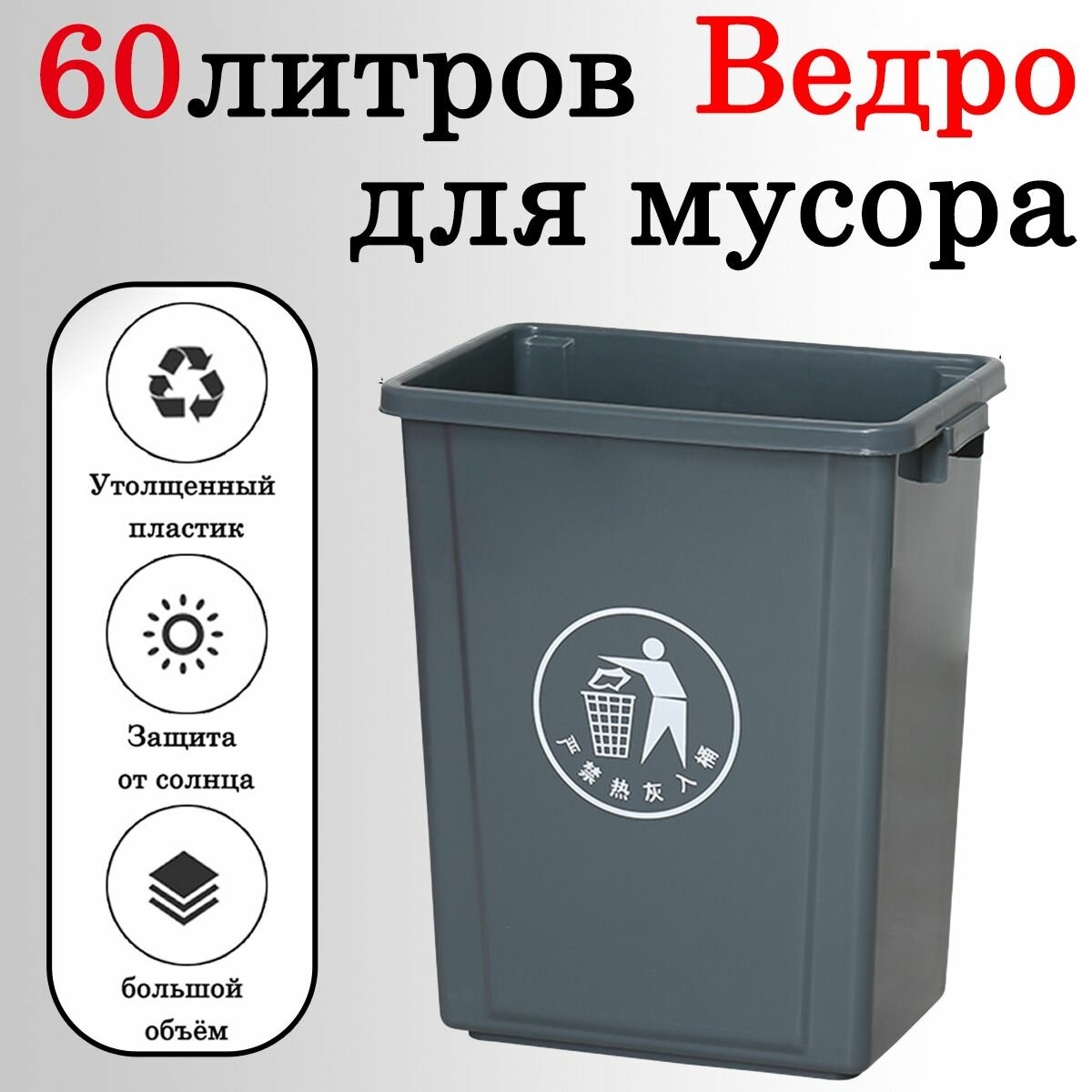 Мусорный бак с ручками, 60 л, прямоугольный, пластиковый, для гостиной, кухни, офиса D+F